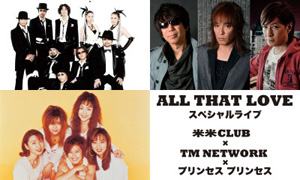 TM NETWORK、PRINCESS PRINCESS、米米CLUBが出演する震災復興チャリティーイベント、WOWOWライブにて放送決定 ...