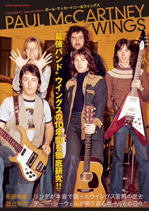 『CROSSBEAT Special Edition ポール・マッカートニー＆ウイングス』が発売 - amass