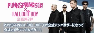 フォール・アウト・ボーイが＜PUNKSPRING＞時の公式カメラマンを一般から募集中 - amass