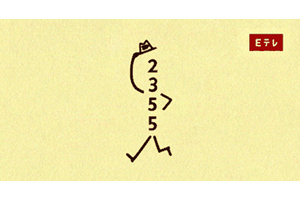 NHK Eテレ『2355-0655 年越しをご一緒にスペシャル』が放送決定 - amass