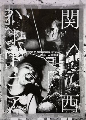 80年代に駆け抜けた関西のハードコアバンドを中心にフォーカス 書籍『関西ハードコア』発売 - amass