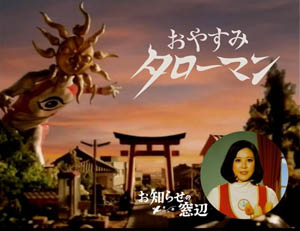 NHK総合『TAROMAN おやすみタローマンと、お知らせの窓辺』7月25日深夜放送 - amass